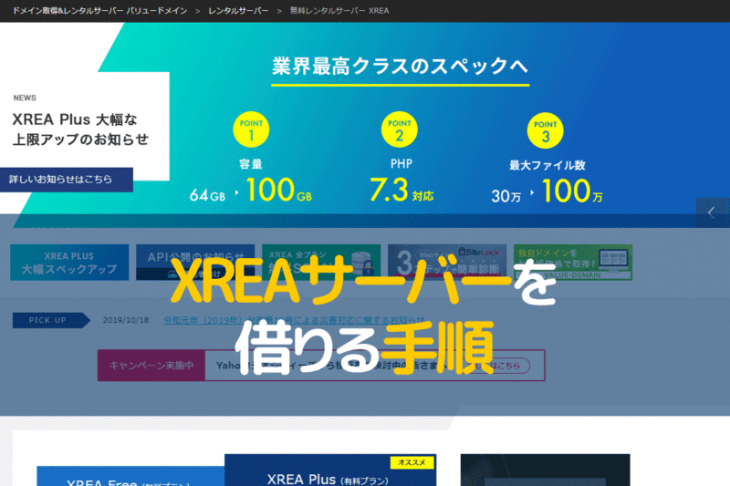 XREAサーバーにドメインを追加する手順 (新コントロールパネルVer.) | スマコマ