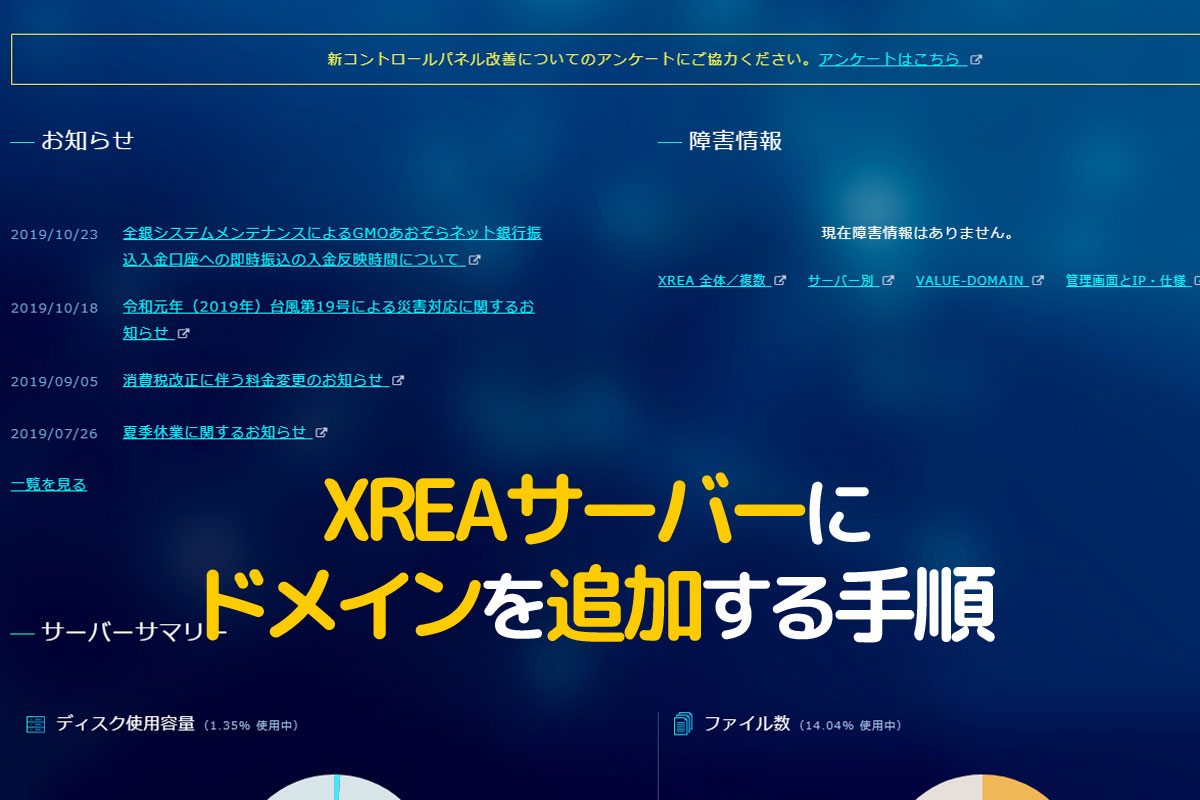 XREAサーバーにドメインを追加する手順 (新コントロールパネルVer.) | スマコマ